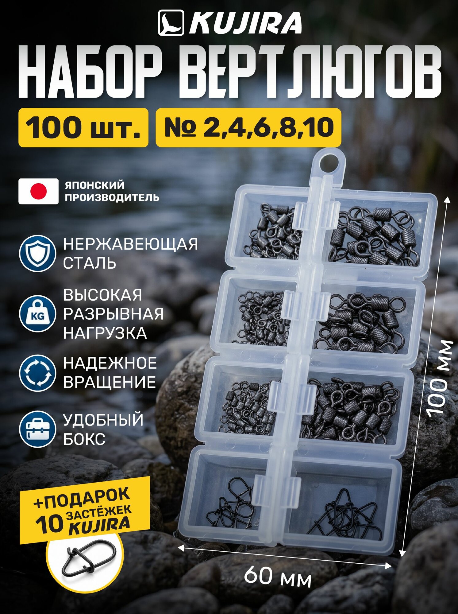Набор вертлюгов Fish2Fish 100 шт размер 2-10