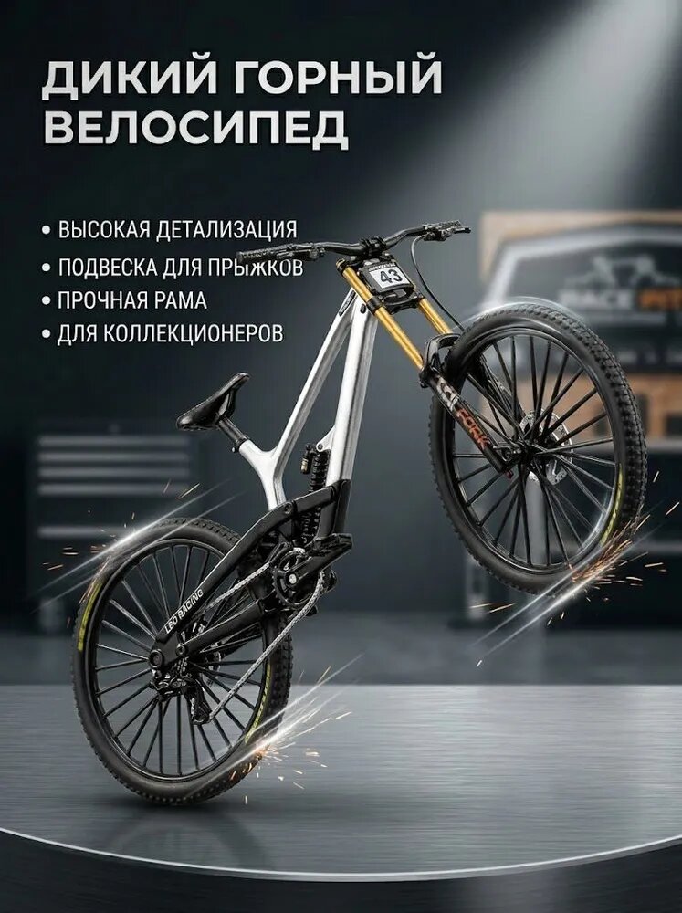 Скоростной Даунхилл: Реалистичный мини-байк с активной подвеской Модель 1:10