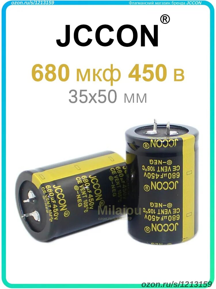 JCCON электролитический конденсатор 680мкф 450В 35x50мм (450V 680UF), 3 шт.