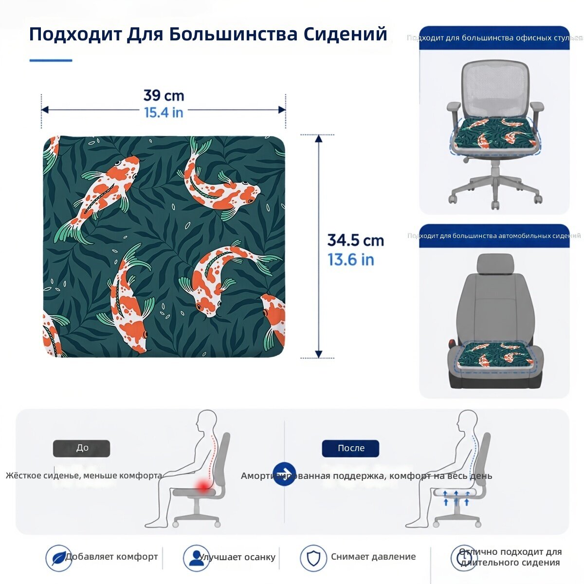 Охлаждающая гелевая подушка на сиденье из ТЭП-материала с ячеистой структурой, узор «Карпы кои и водные растения», универсальная, размер 34,5×39 см, модель B