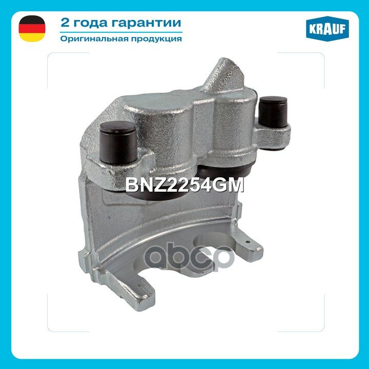 Суппорт тормозной, передний правый Krauf арт. BNZ2254GM