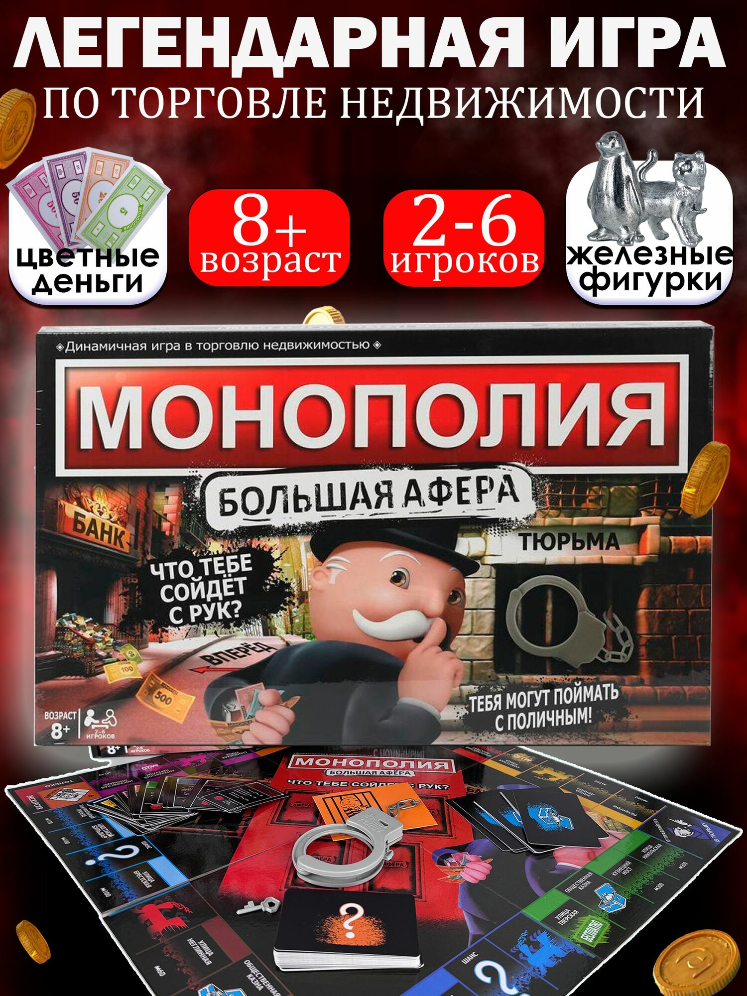 Настольная игра в экономику Большая Афёра игровое поле 50*50 см