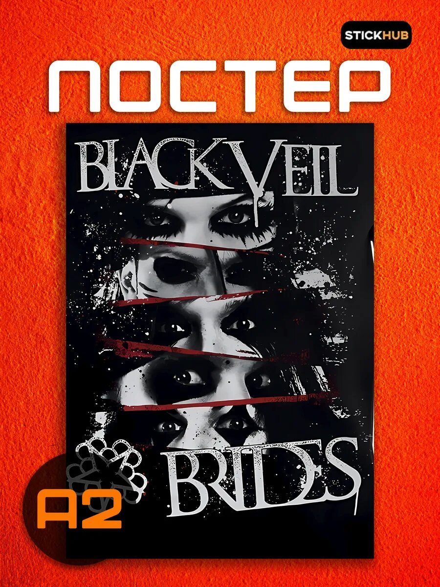Постер на стену Black Veil Brides: Взгляд сквозь тени