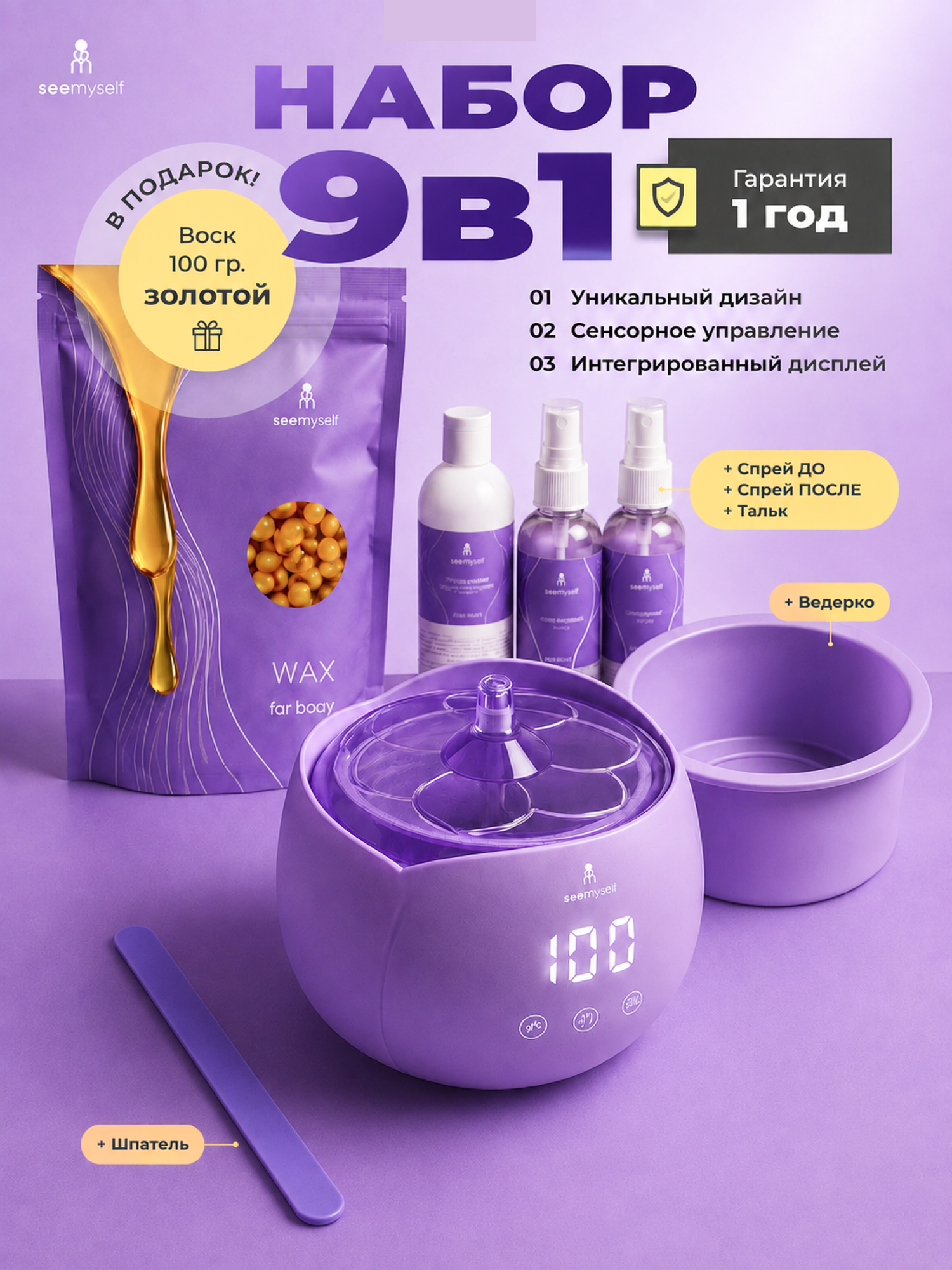 Воскоплав баночный, регулятор температуры, 450 мл, фиолетовый