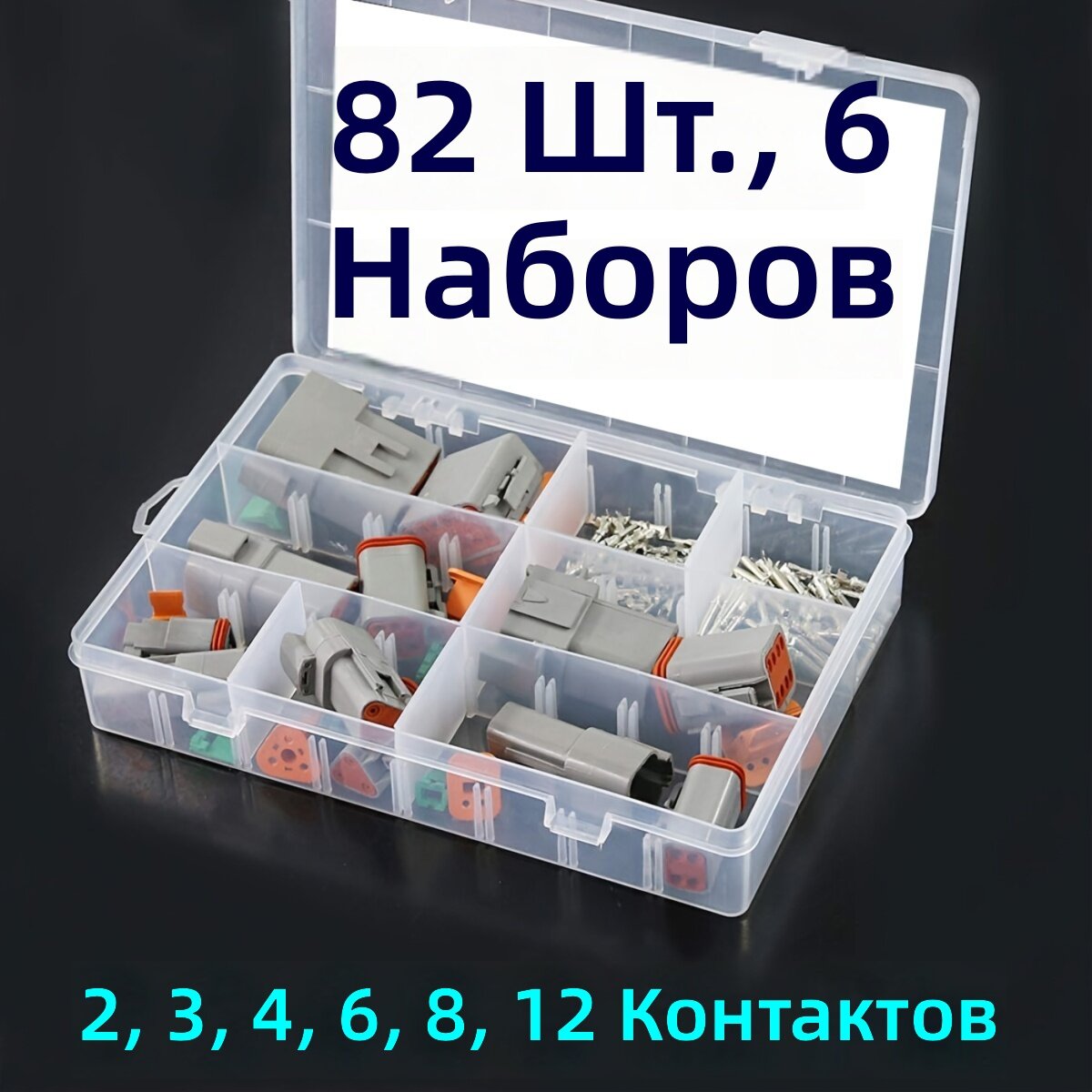 Автомобильные соединительные контакты 82 шт, размер 22-16, медные штампованные, на 2, 3, 4, 6, 8 и 12 контактов