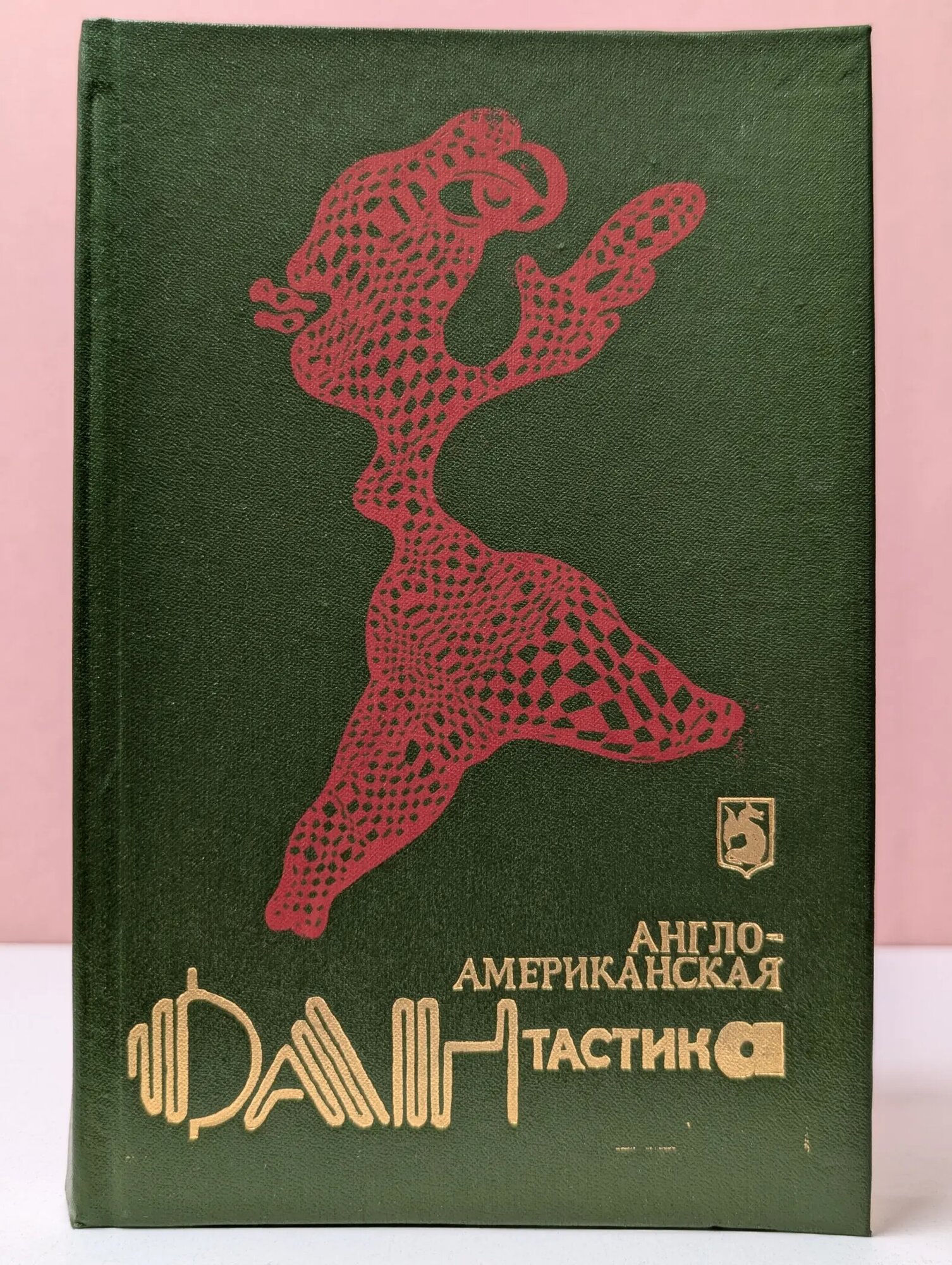 Клуб любителей фантастики. Англо-американская фантастика. Том 4 Гамильтон Эдмонд Мур, Ле Гуин Урсула Кребер, Нивен Ларри 1993