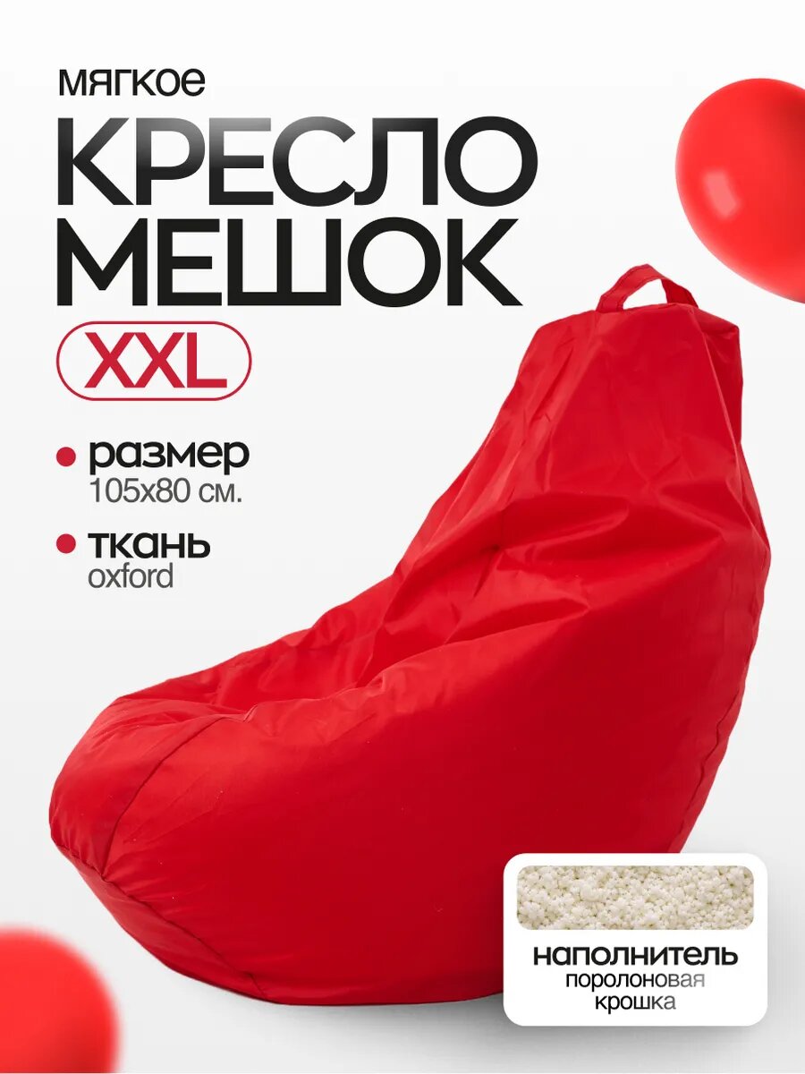 Бескаркасное кресло мешок NikkyTEX c поролоновой крошкой XXL