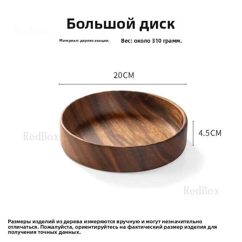Фруктовница из дерева акации, 1 шт, круглая, диаметр 20 см, высота 4.5 см, вес 310 г