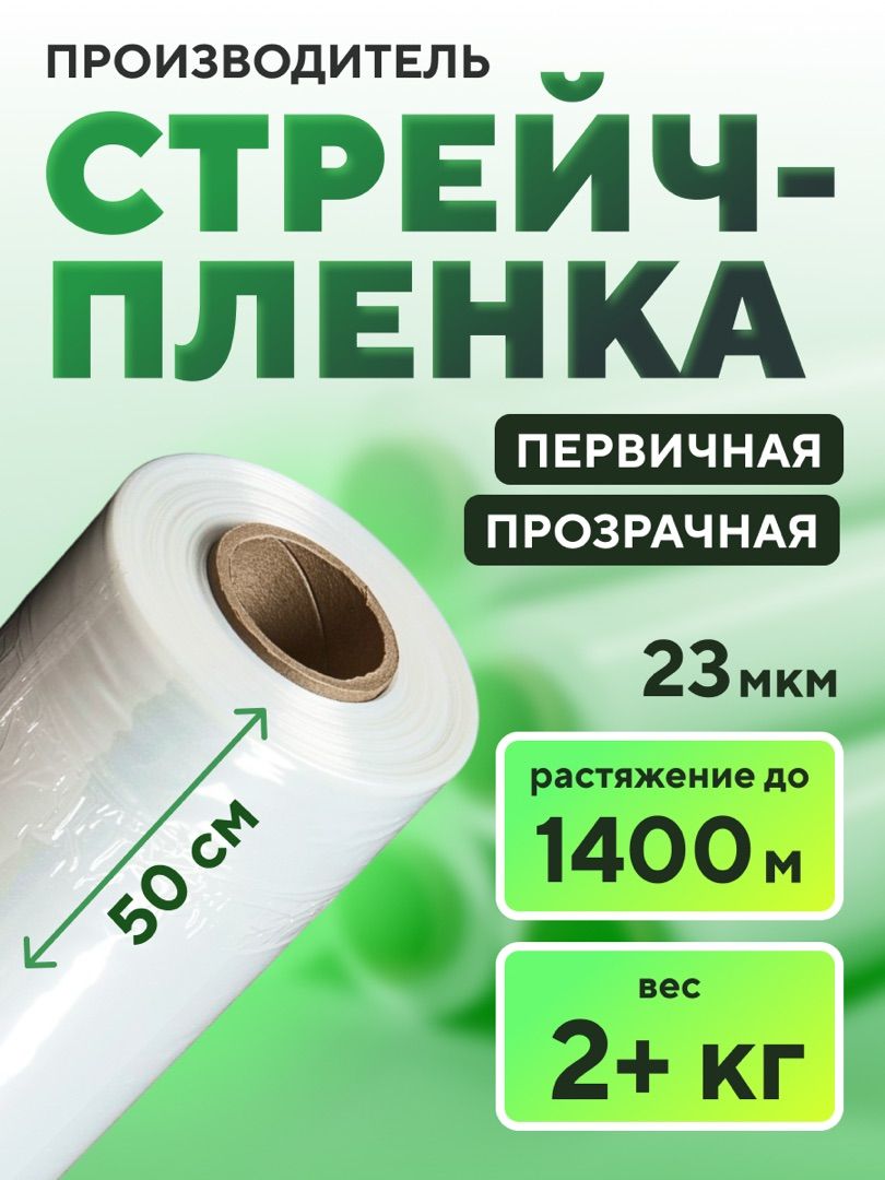 Стрейч пленка упаковочная 2,2 кг прозрачная SAVALT