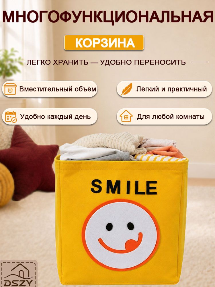 Желтая фетровая корзина для хранения 26*26 см со смайликом, мягкий складной органайзер для игрушек, одежды, белья и детских вещей