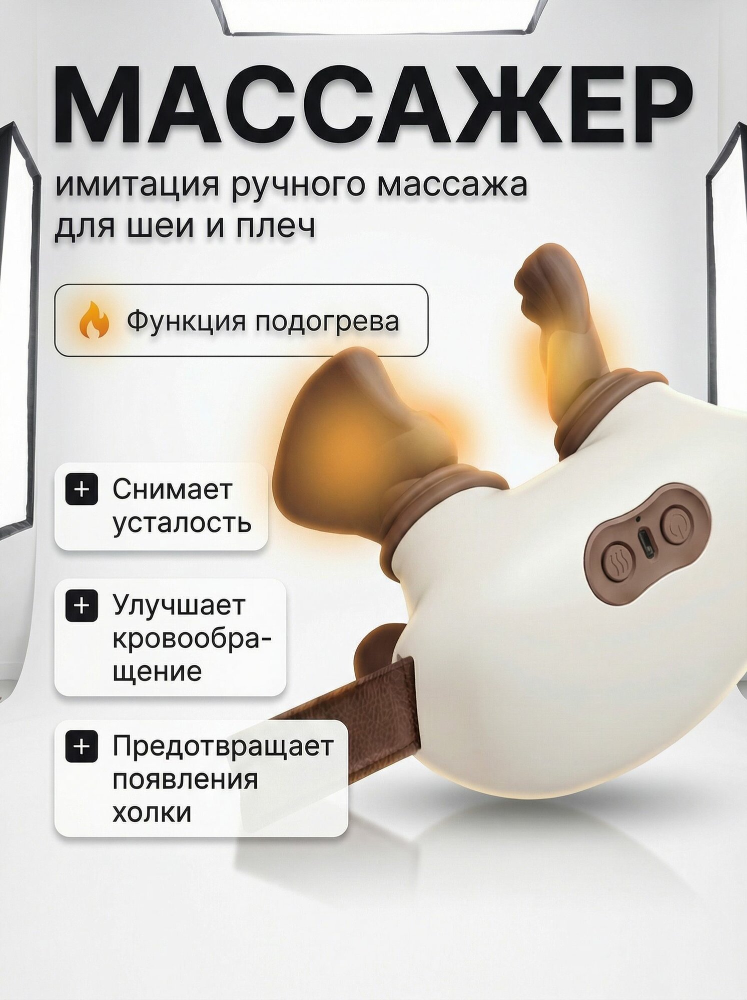 Умный массажер для шеи с 3D-разминанием и прогревом