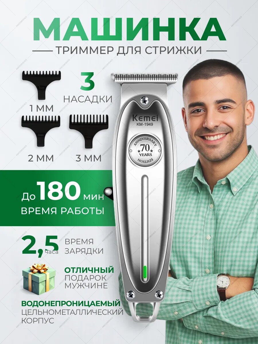 Машинка-триммер для стрижки волос аккумуляторная