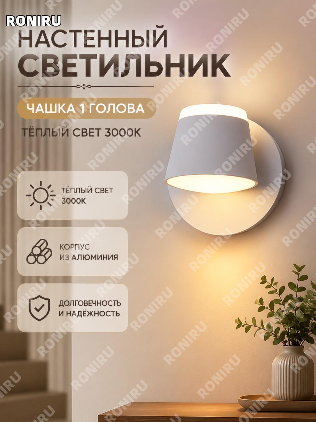 Настенный светильник бра «Чашка» 1 головка, тёплый свет 3000K, алюминий, интерьерная подсветка для дома для комнат