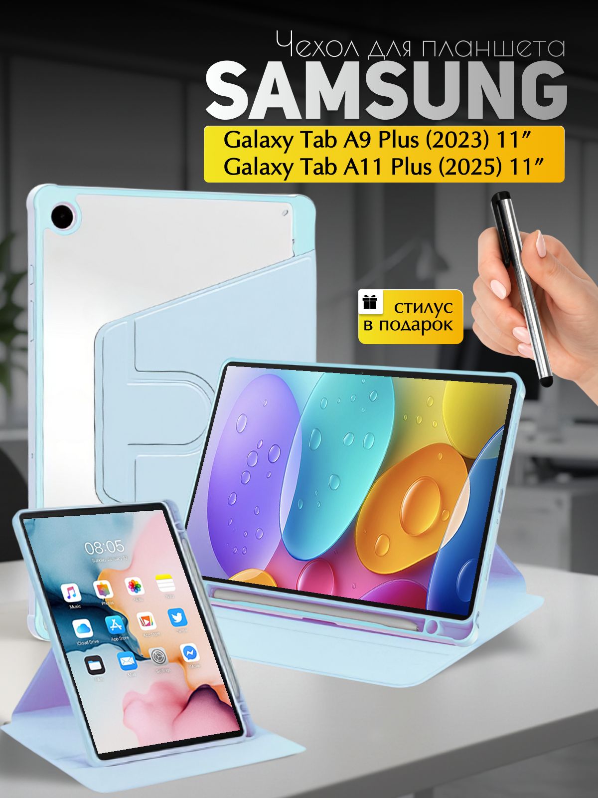 Чехол на планшет Samsung Galaxy Tab A11 Plus, Tab A9 Plus на 11 дюймов