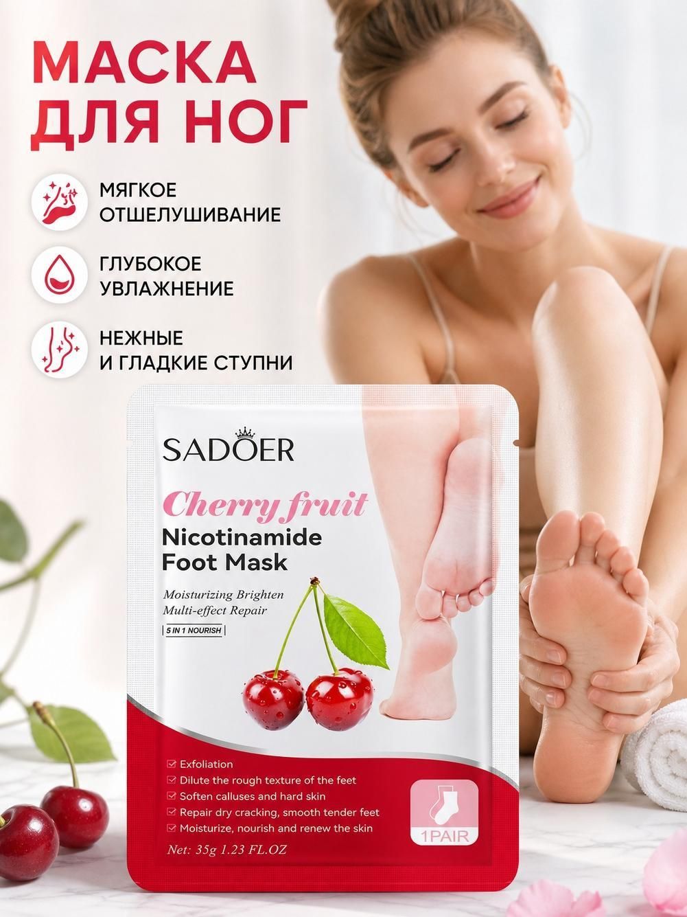 SADOER Носочки для педикюра увлажняющие, 35 г, 1 пара