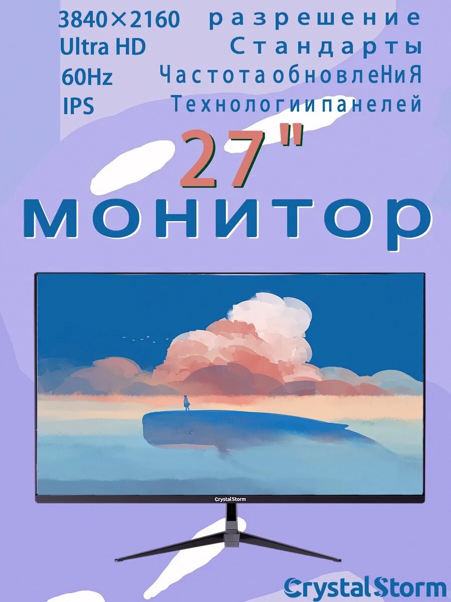 Монитор CrystalStorm, диагональ 27", 3840 x 2160 пикселей, 60Гц, матовый, чёрный