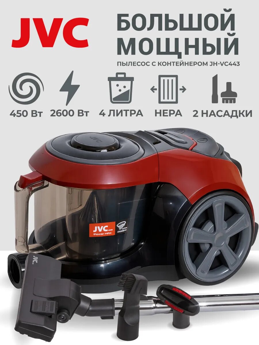 Пылесос JVC JH-VC443, сухая уборка, контейнер, 2600Вт, красный, пылесборник 4 л