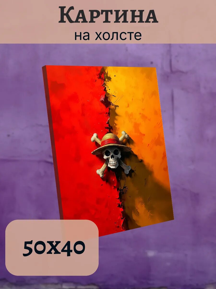 Картина 40х50 Аниме Ван Пис One Piece Мультфильм Эстетика
