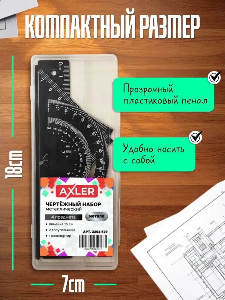 Школьный набор линеек AXLER, транспортир, треугольники 45 и 30 , металлический, черный