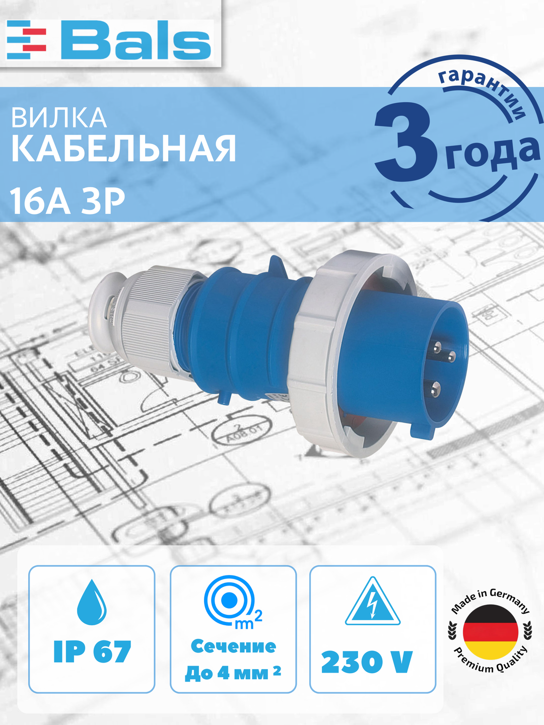 Вилка кабельная 16А 3Р(2Р+Е) 230В 6h IP67