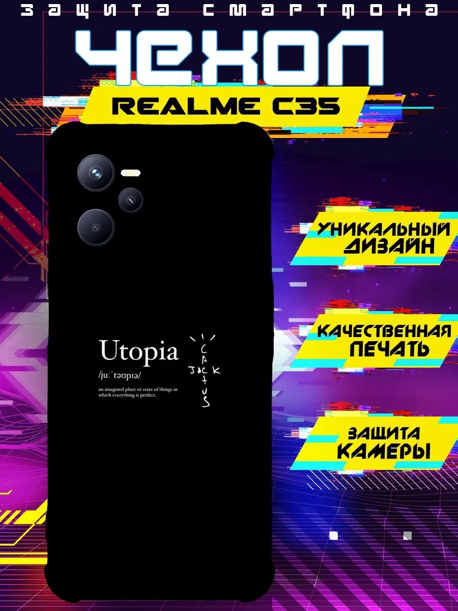 Чехол на REALME C35 силиконовый с принтом utopia