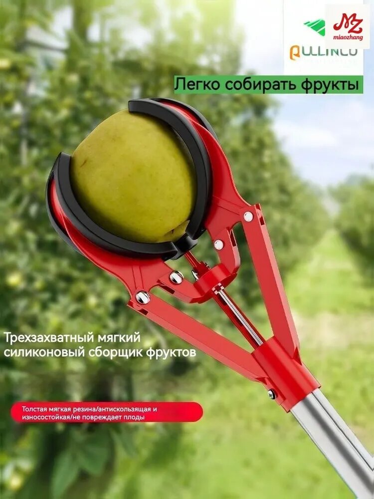 Плодосборник,105х15х15см