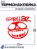 Термонаклейка gorillaz