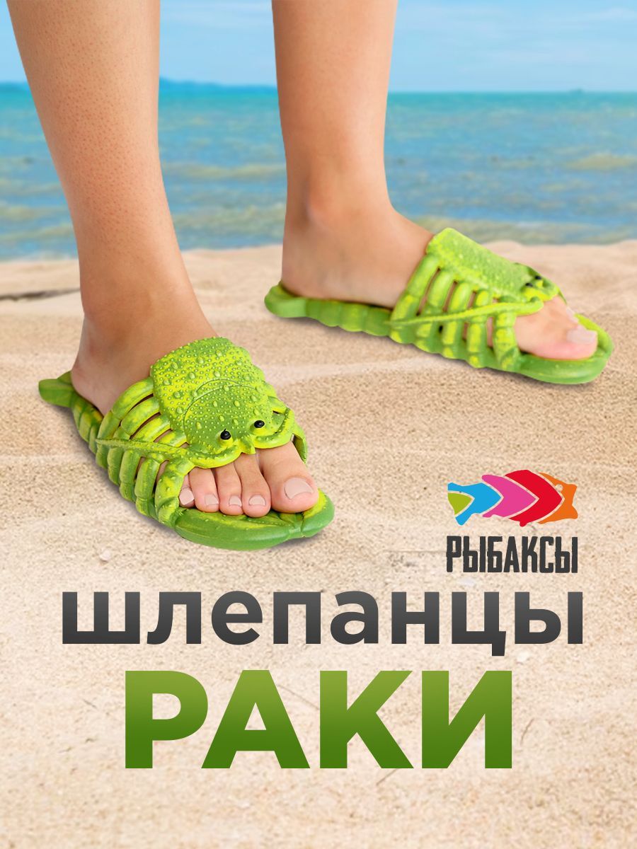Шлепанцы рыбаксы подарок рыбаку