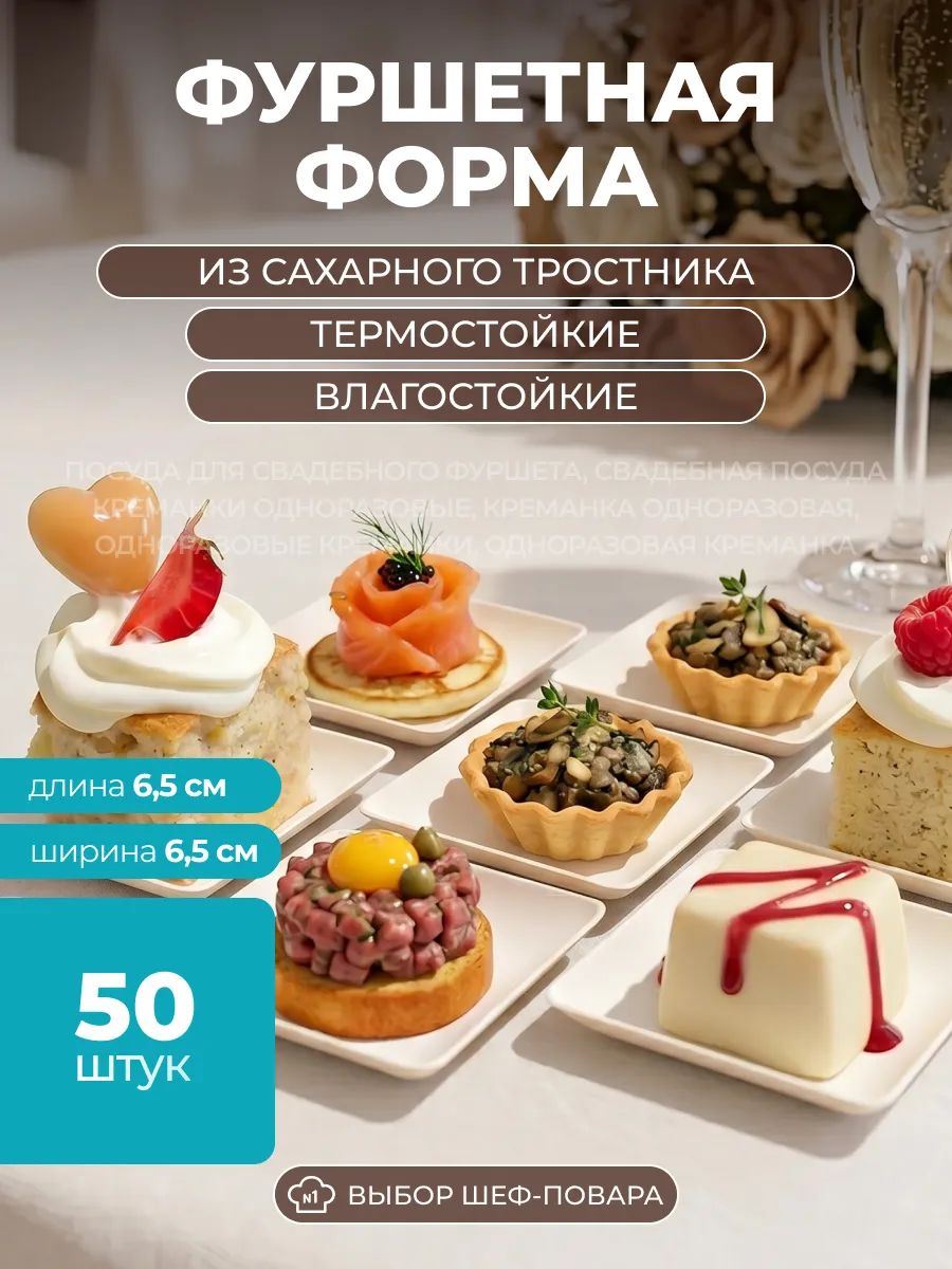 Одноразовые тарелки для фуршета и кейтеринга эко 50 шт, 6,5х6,5 см, форма квадрат