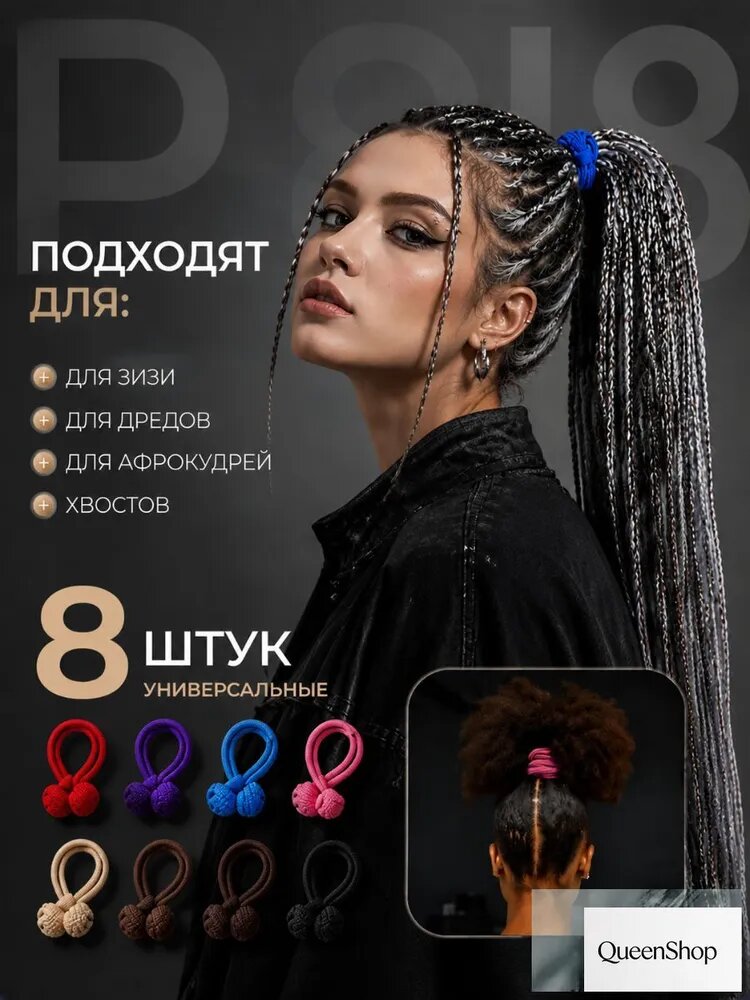 Резинка для волос 8 шт.
