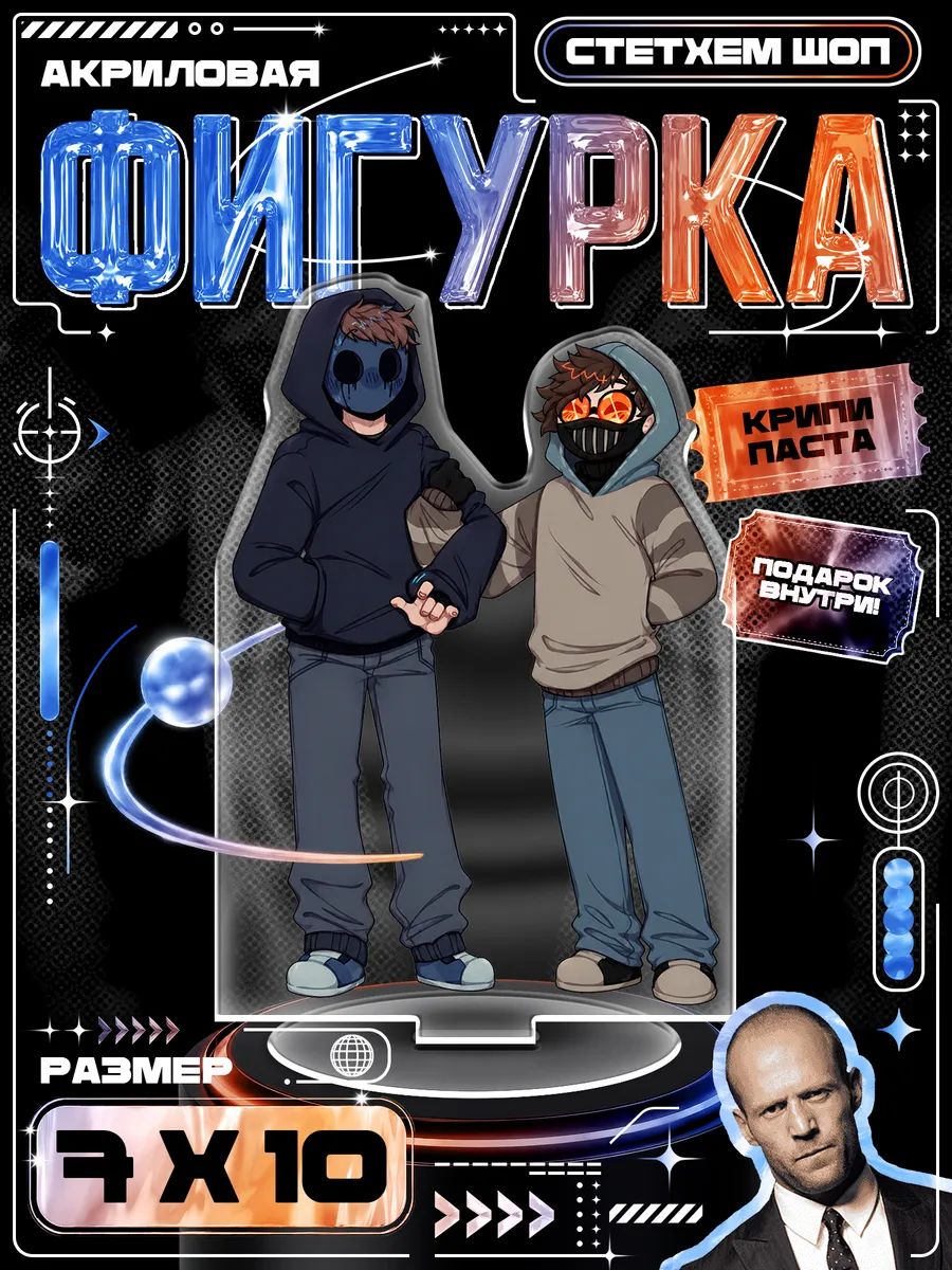 Акриловая фигурка Крипипаста