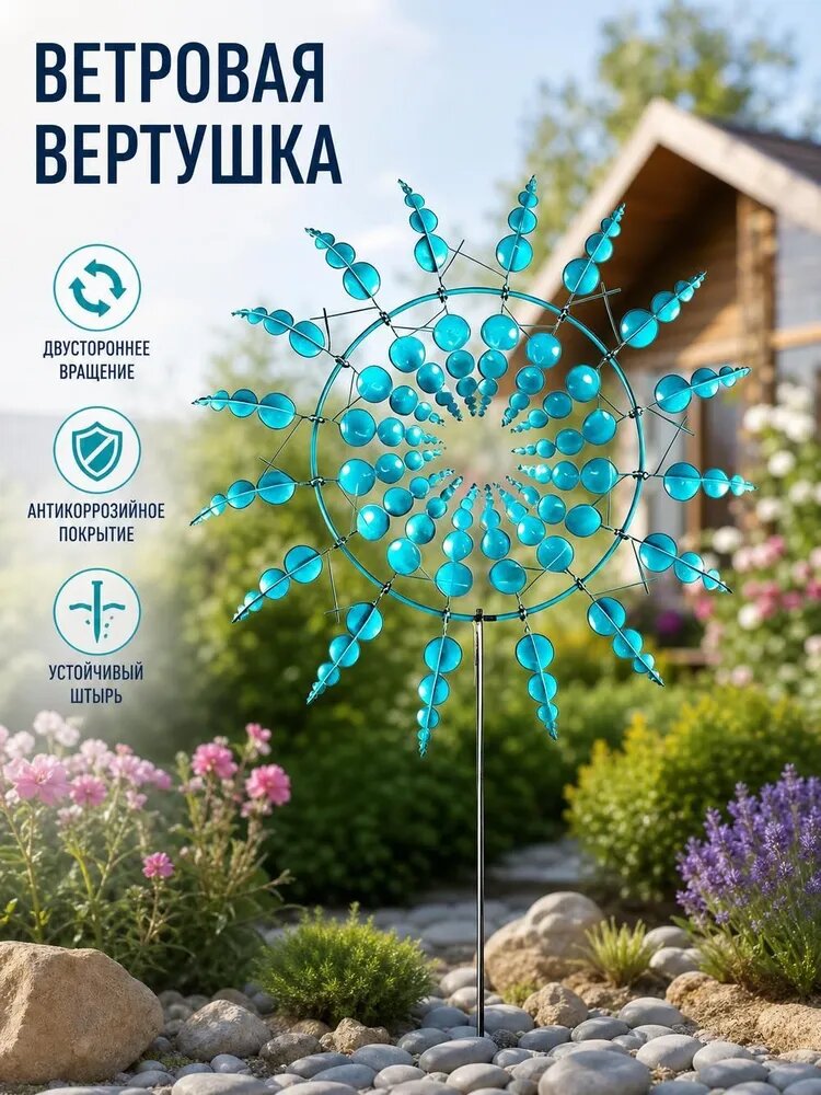Фигурка садовая ветровая вертушка металлическая синяя 93*31 см