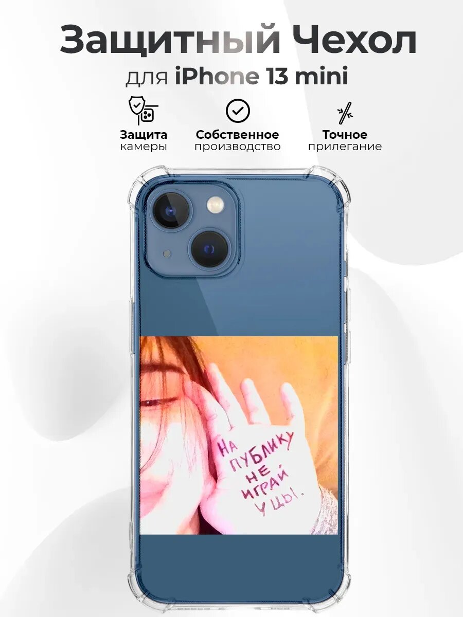 Чехол на IPHONE 13 MINI силиконовый с принтом Девушка