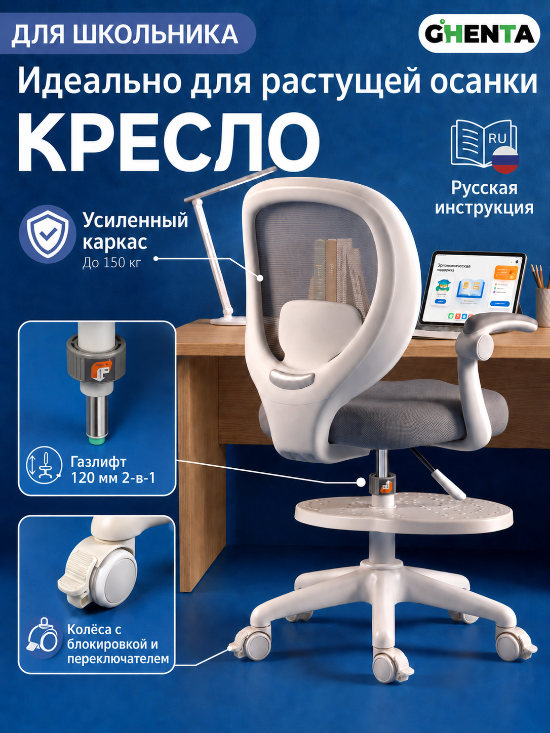 Детское компьютерное кресло Ghenta для школьника, растущий стул с подставкой для ног и блокировкой колес, серое