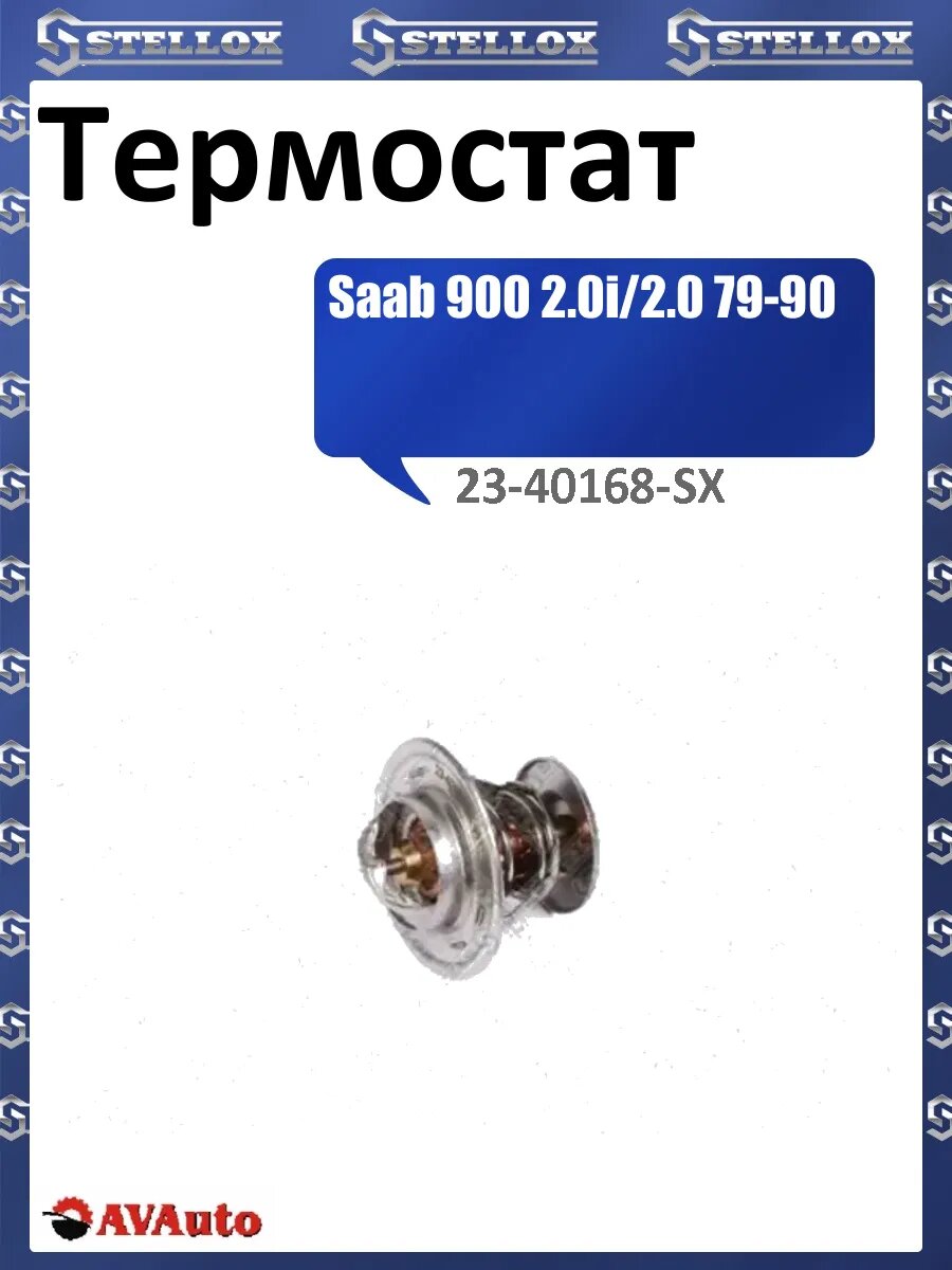 Термостат