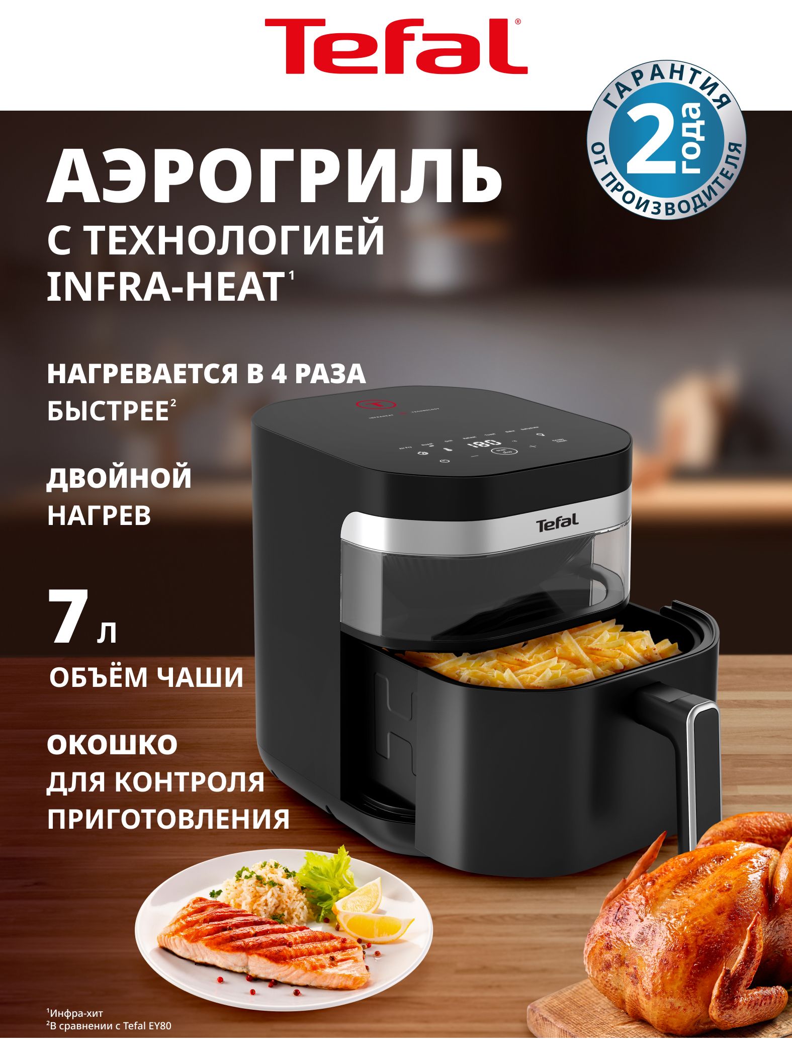 Аэрогриль инфракрасный с двойным нагревом Tefal Easy Fry Infrared EY8328E0, 7 л, 2200 Вт, 7 автопрограмм