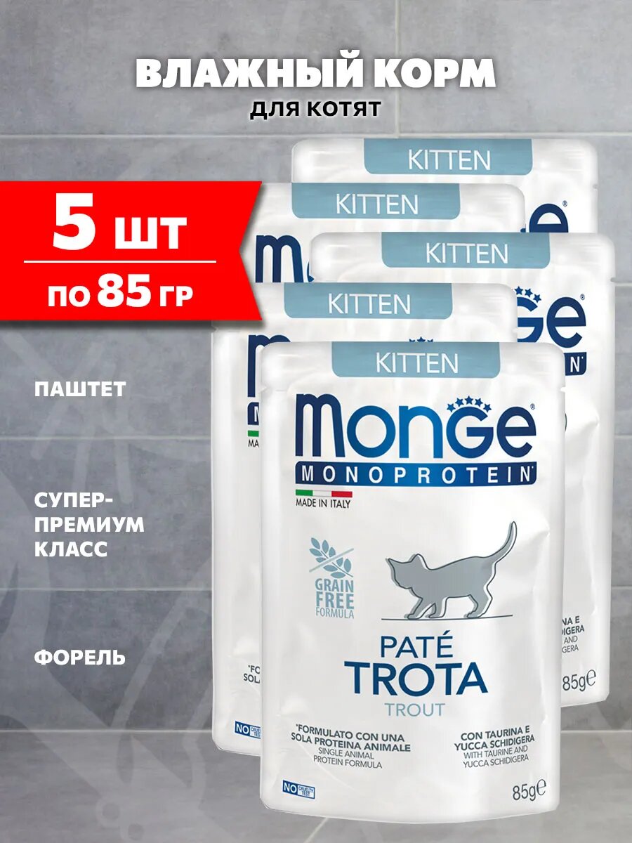 Корм влажный Monge Monoprotein Kitten монобелковые для котят, форель, 85 г 5 шт