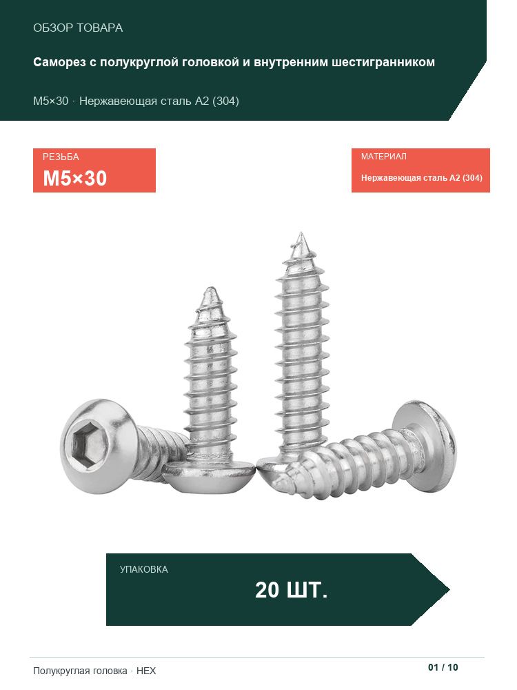 Саморезы 5 x 30 мм 20 шт. 0.08 кг.