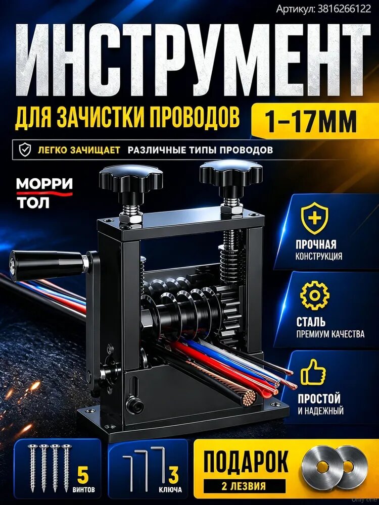 Станок для разделки кабеля,1-17мм станок для зачистки проводов для зачистки кабеля