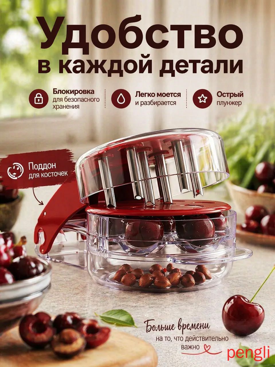 Машинка для удаления косточек из вишни красная, удалитель косточек из вишни