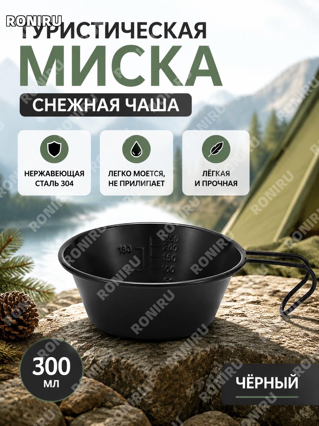 Миска для кемпинга из нержавеющей стали черная, походная миска и стакан для пикника, посуда для отдыха на природе