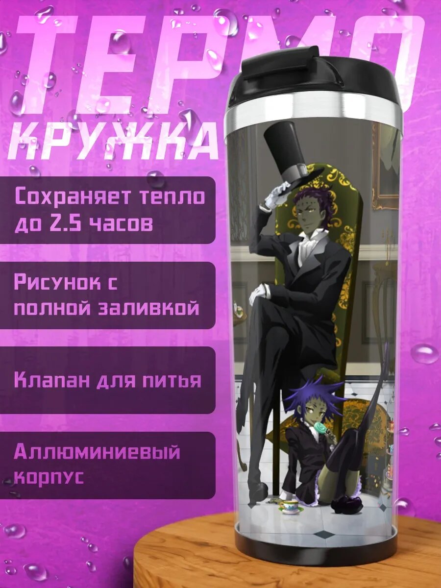 Термокружка Роуд Камелот и Тыки Микк