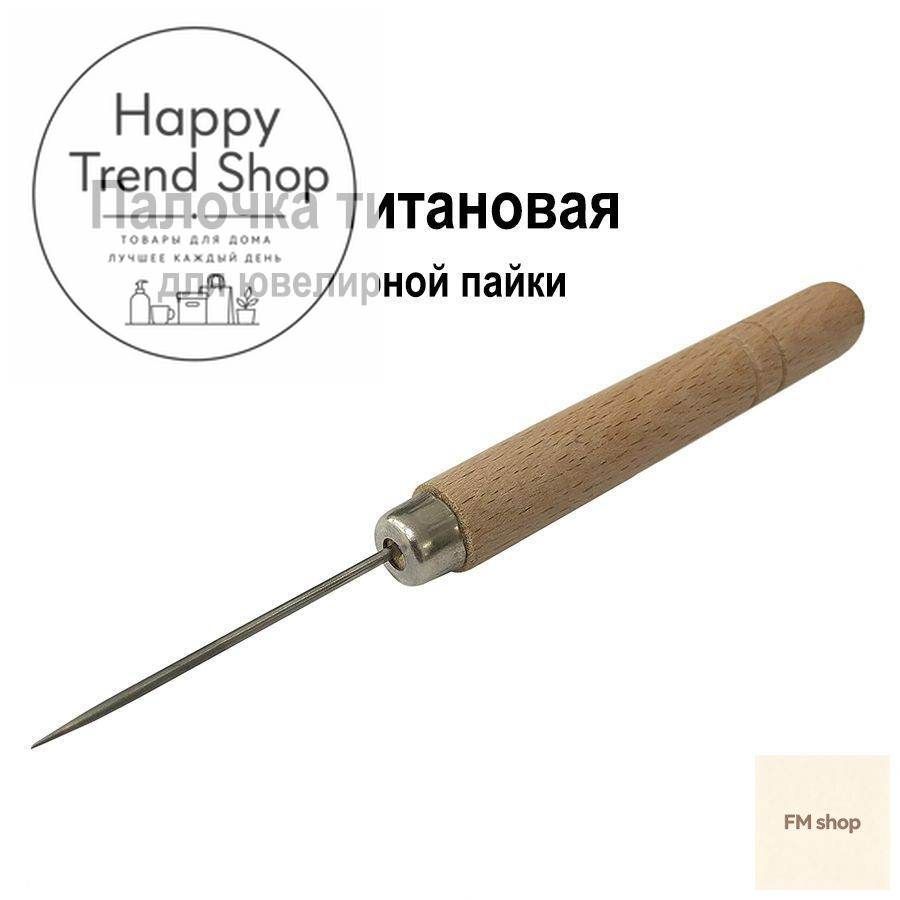 Палочка титановая для пайки, для припоя
