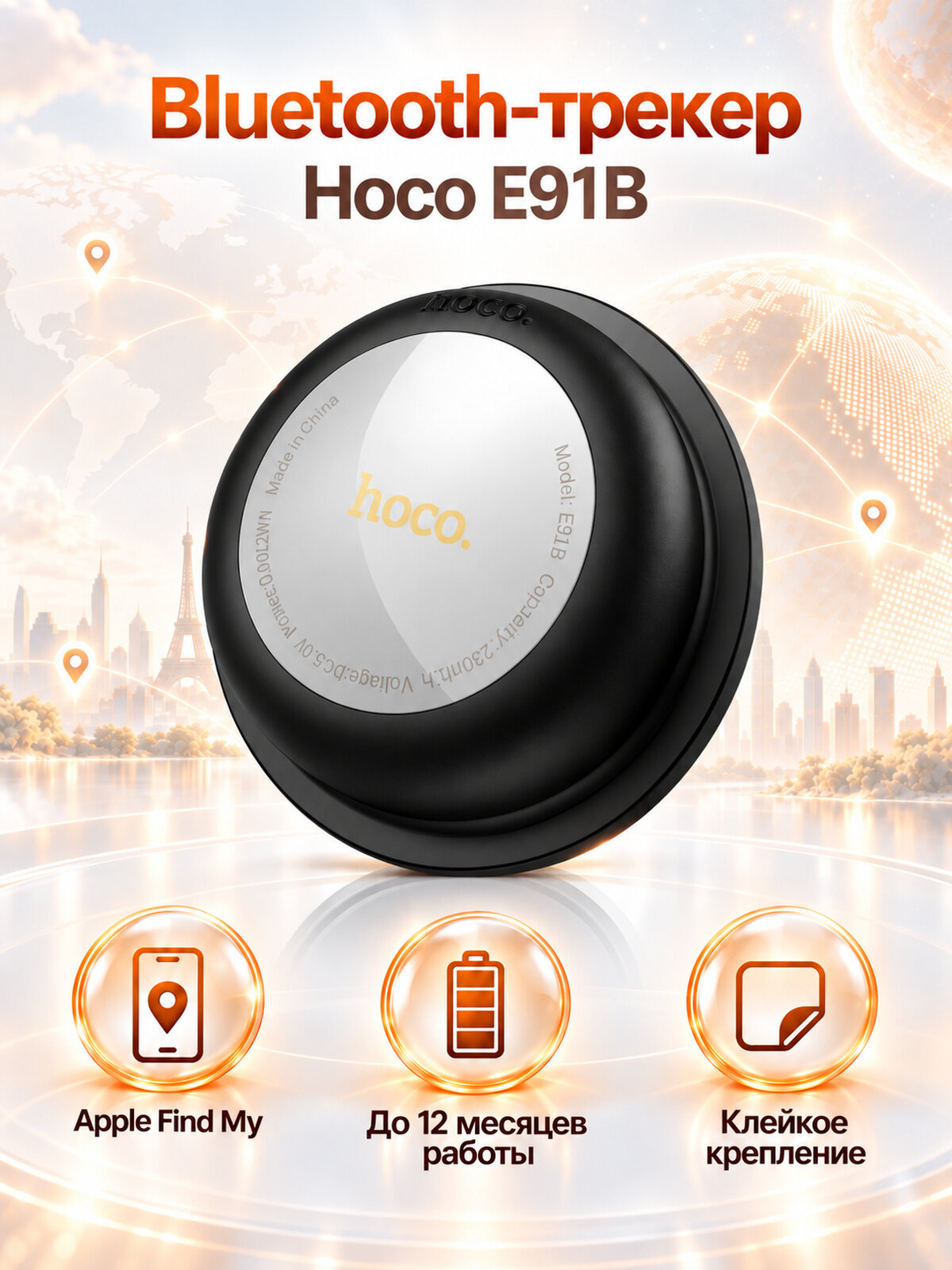 Hoco Bluetooth-трекер Hoco E91B Tiger с Apple Find My, белый