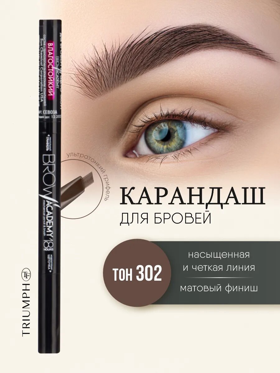 Лайнер для бровей темно коричневый TF cosmetics влагостойкий, 302
