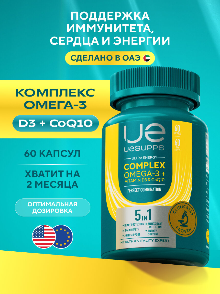Омега 3 1000мг + витамин Д3 D3 + коэнзим q10 UESUPPS 60 шт для взрослых комплекс витаминов, рыбий жир
