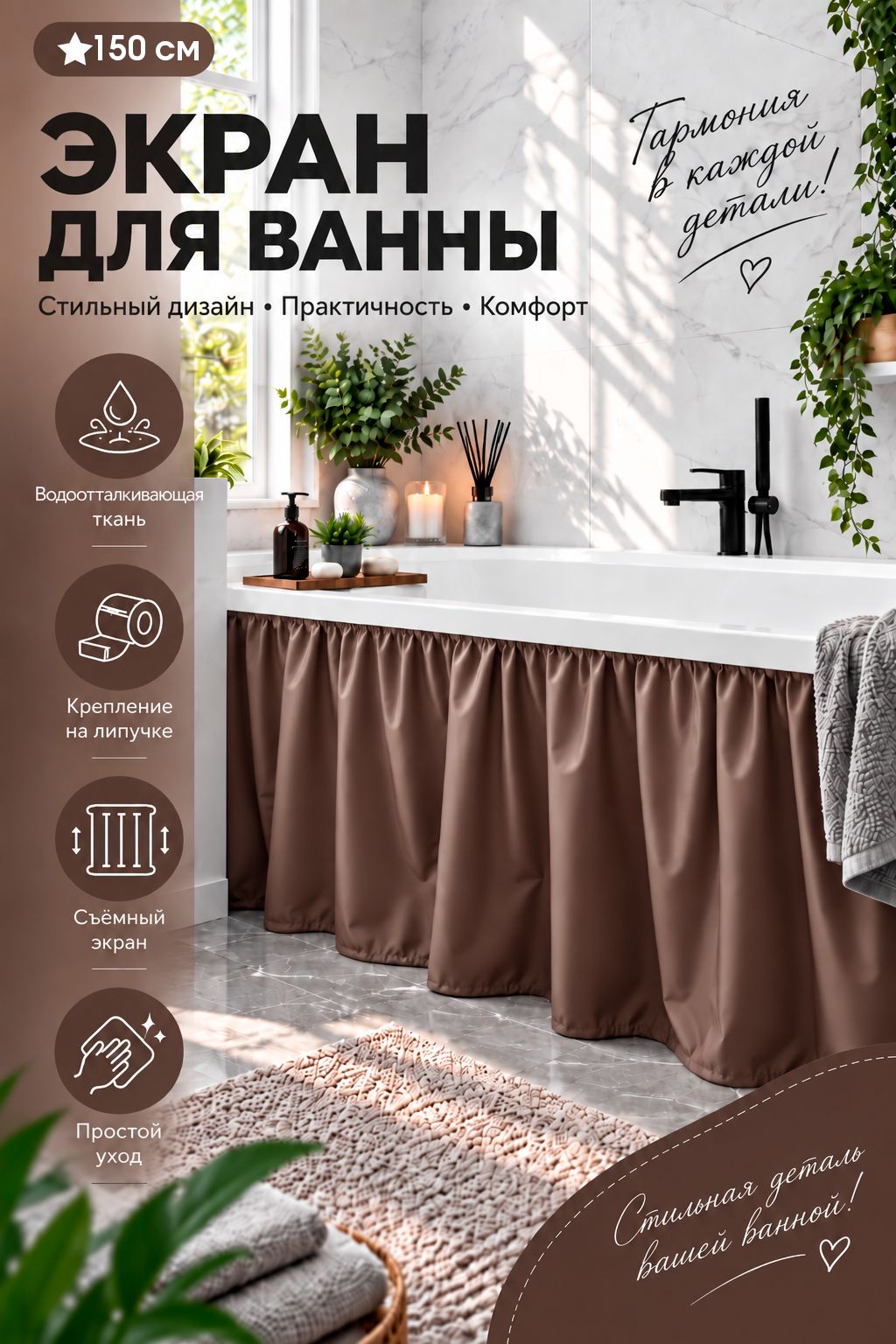 Экран под ванну 150 см коричневый