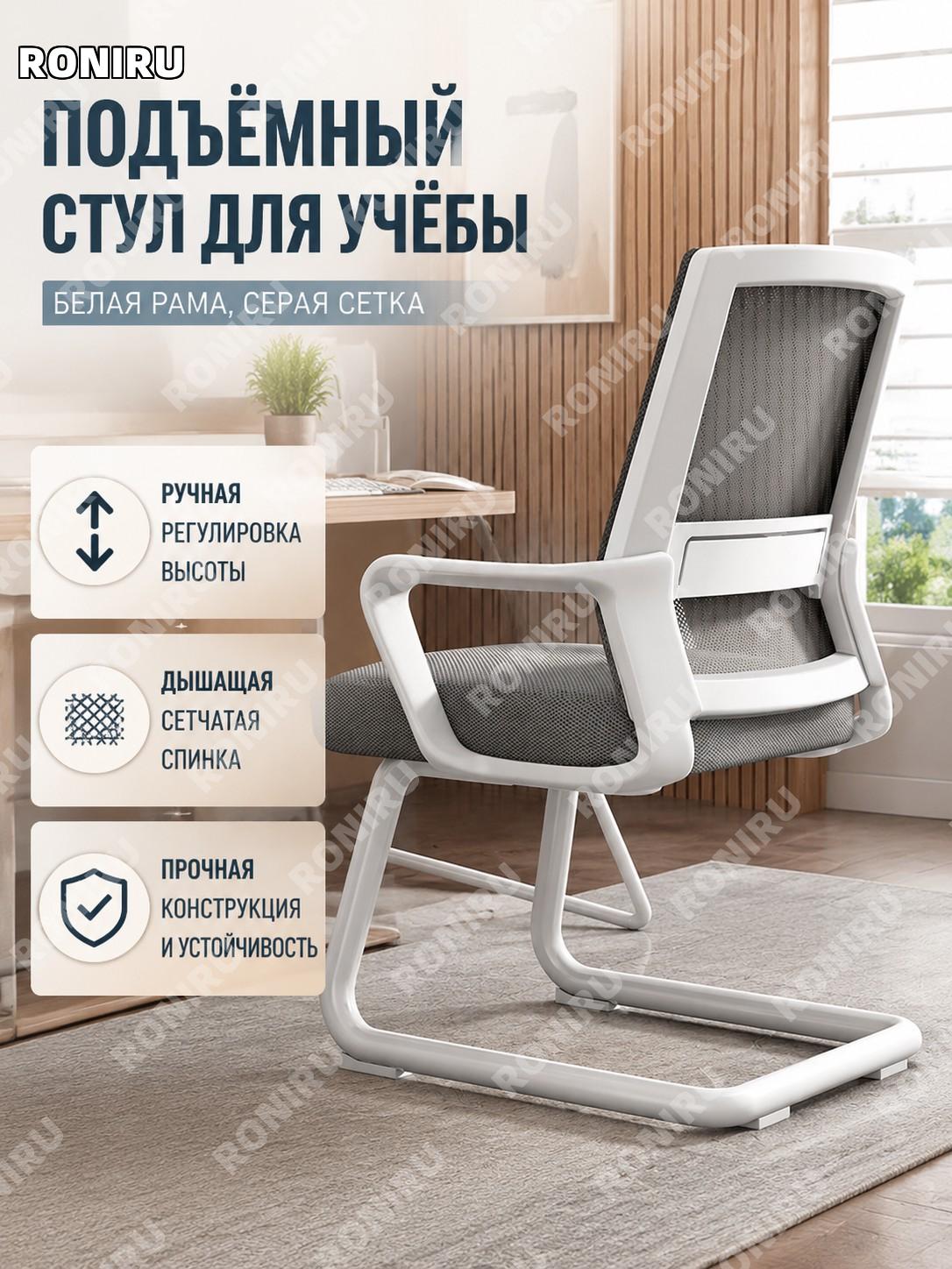 Кресло для школьника с ручной регулировкой высоты белый каркас серый сетчатый спинка для учебы дома и работы дома