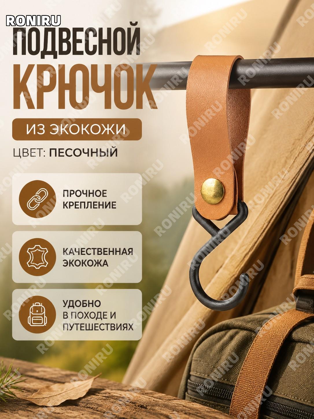 С-образный крючок для хранения PU-брелок один охристый переносной уличный крючок кемпинг треугольная полка-крючок