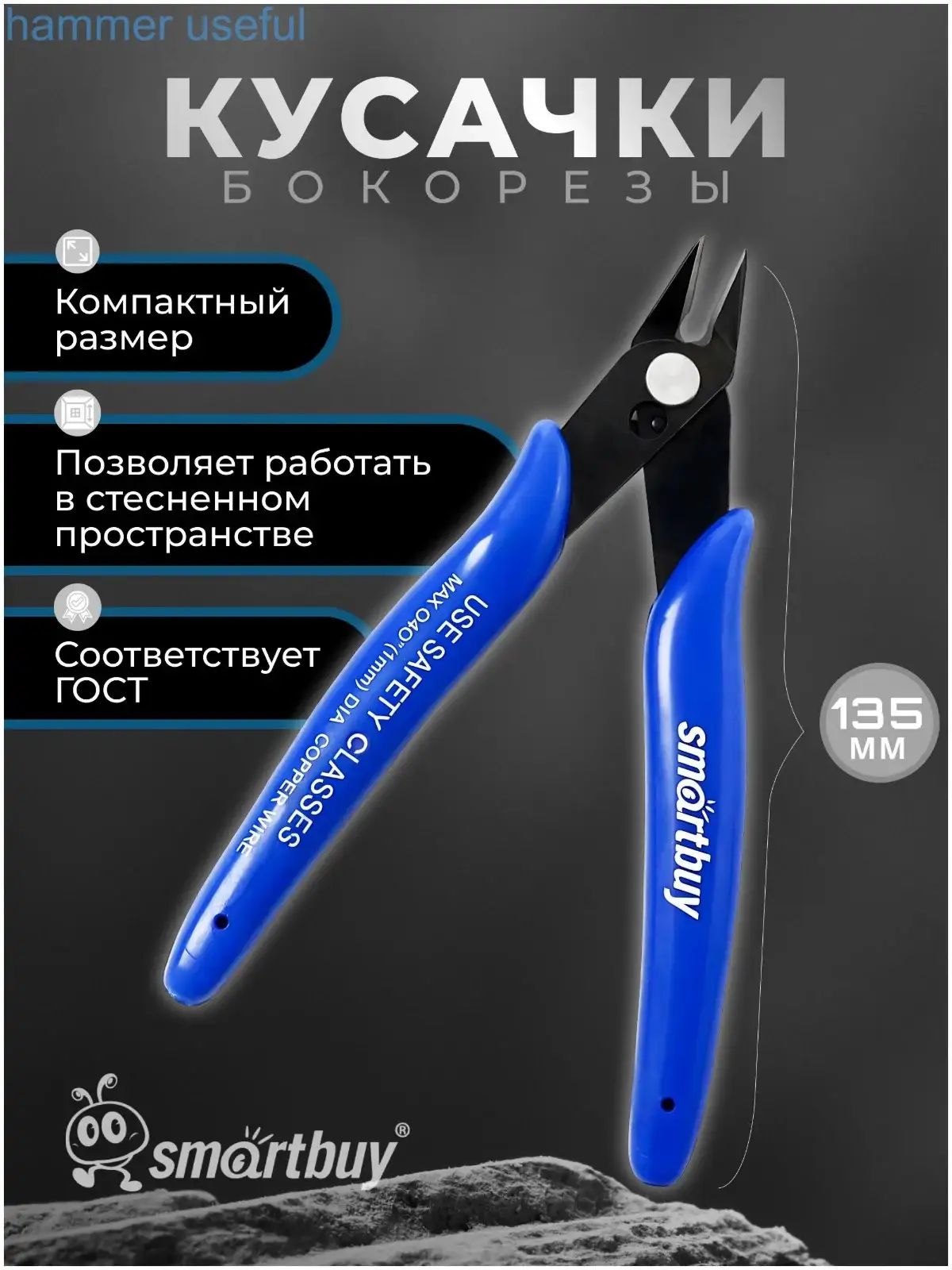 Кусачки 135 мм стальные бокорезы